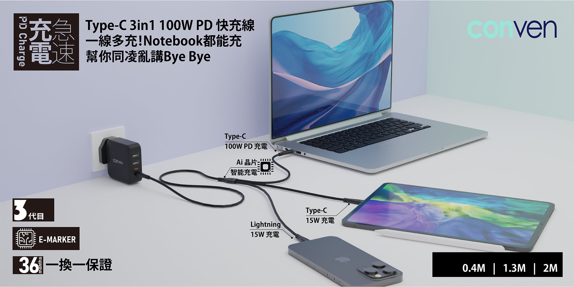 CONVEN - 值得您信賴